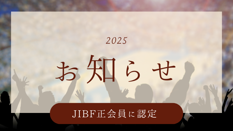 【お知らせ】JSBAが「日本障がい者バスケットボール連盟」正会員に認定されました！ | 日本ソーシャルバスケットボール協会公式ホームページ